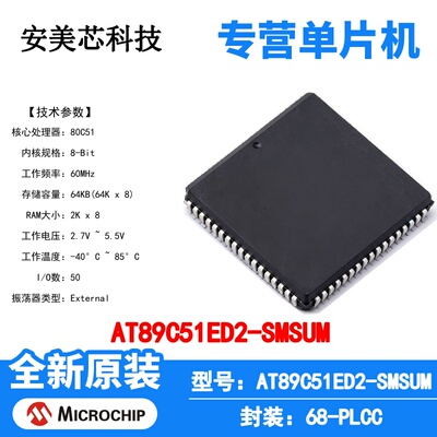 AT89C51ED2-SMSUM Microchip 微控制器 单片机 MCU 芯片 原装 IC