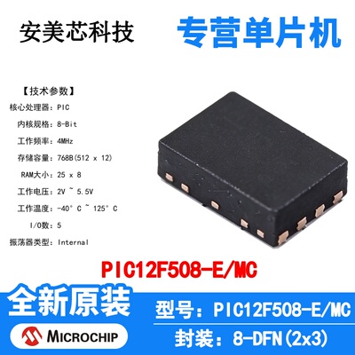 PIC12F508-E/MC Microchip 微控制器 单片机 MCU 芯片 原装 IC