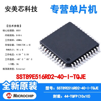 SST89E516RD2-40-I-TQJE Microchip 微控制器 单片机 MCU芯片原装