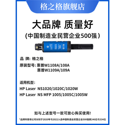 格之格适用惠普109a硒鼓 w1109a w1108a粉盒 ns1020 1020c 1020w