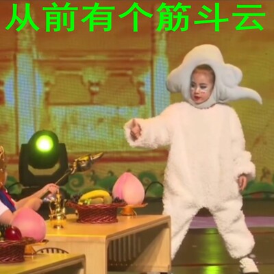 从前有个筋斗云儿童仙丹演出服装