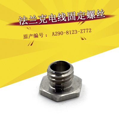 法兰克给电线螺丝F622不锈钢固定螺丝A290-8123-Z772平头螺栓特惠