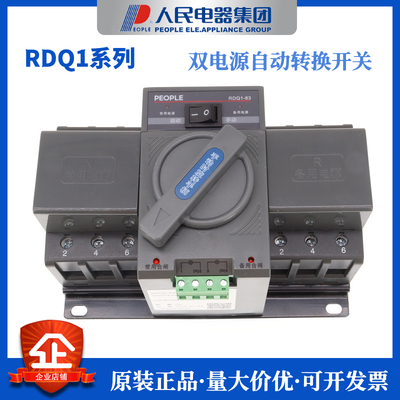 人民电器自动转换开关RDQ1-63