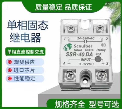 S.cnulber固态继电器SSR-40DA25DA60DA80DA100A120A 10DA 50DA
