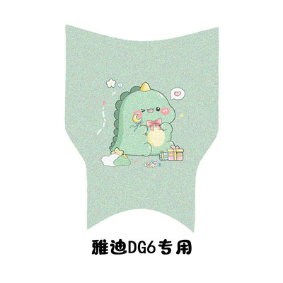 适用于雅迪冠能DG6-D脚垫