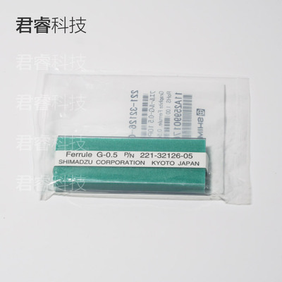 岛津 Shimadzu石墨垫 石墨压环221-32126-05 岛津GC14A/B