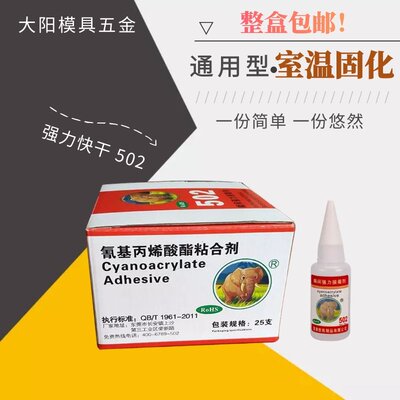 国象模具金属塑料快干胶