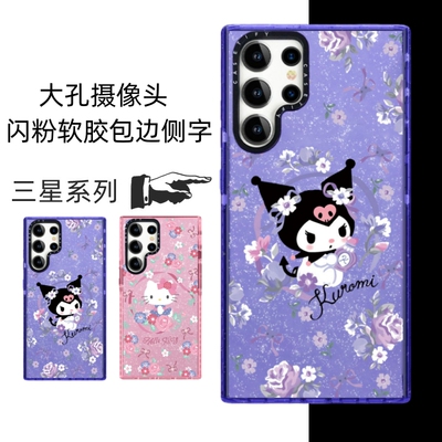 三丽鸥卡通三星闪粉防摔壳s24