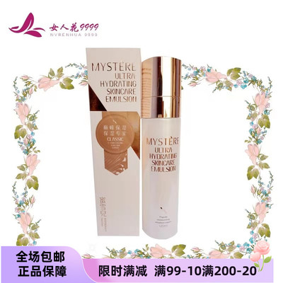 蜜雪儿高保湿嫩肤乳液嫩白乳液