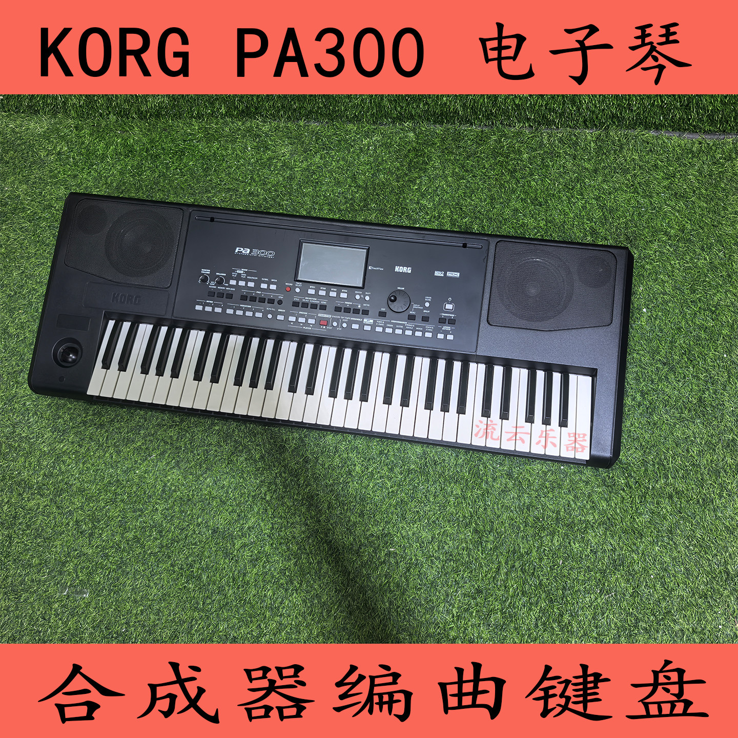 KORG 科音 PA-300电子琴合成器 多功能编曲键盘 超大显示屏电子琴