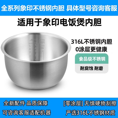 象印电饭煲316L不锈钢内胆3L/5L