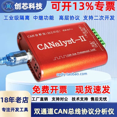 创芯科技CAN分析仪CANalyst-II