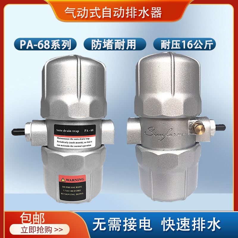 包邮PA-68螺杆空压机气泵放水阀储气罐自动排水器可调节PB-68可视_虎窝淘