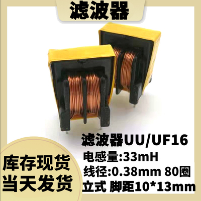 滤波电感器UU。UF16立式
