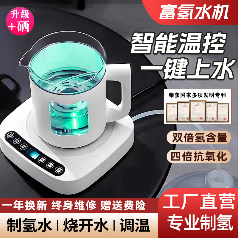 【工厂直营】家用富氢水机官方旗舰店水素杯负离子小分子水素水机