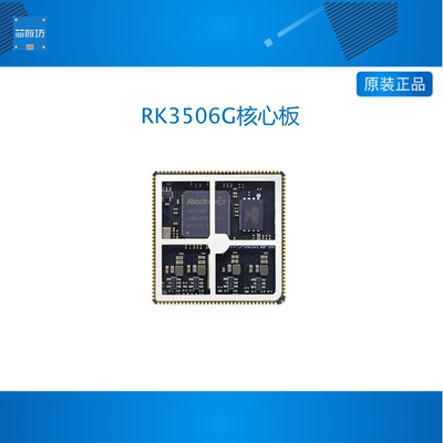 瑞芯微RK3506开发板核心板低成本PLC工业控制电力荣品RP-RK3506G