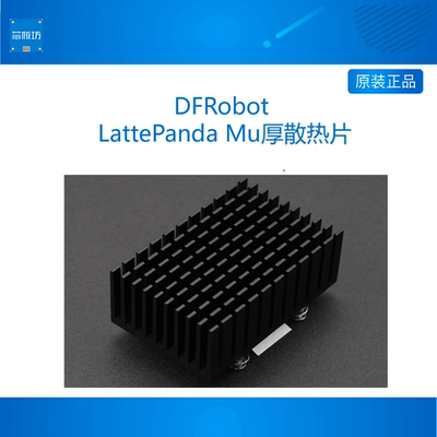 DFRobotLattePandaMu厚散热片