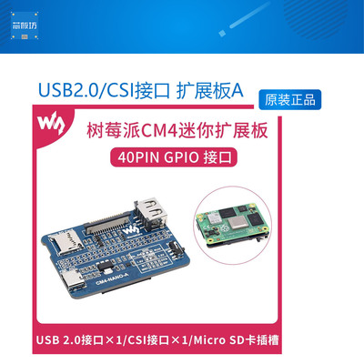 微雪不间断充电扩展板