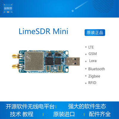 新版LimeSDRMini无线电