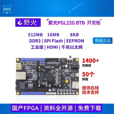 FPGA开发板紫FPGA开发板紫