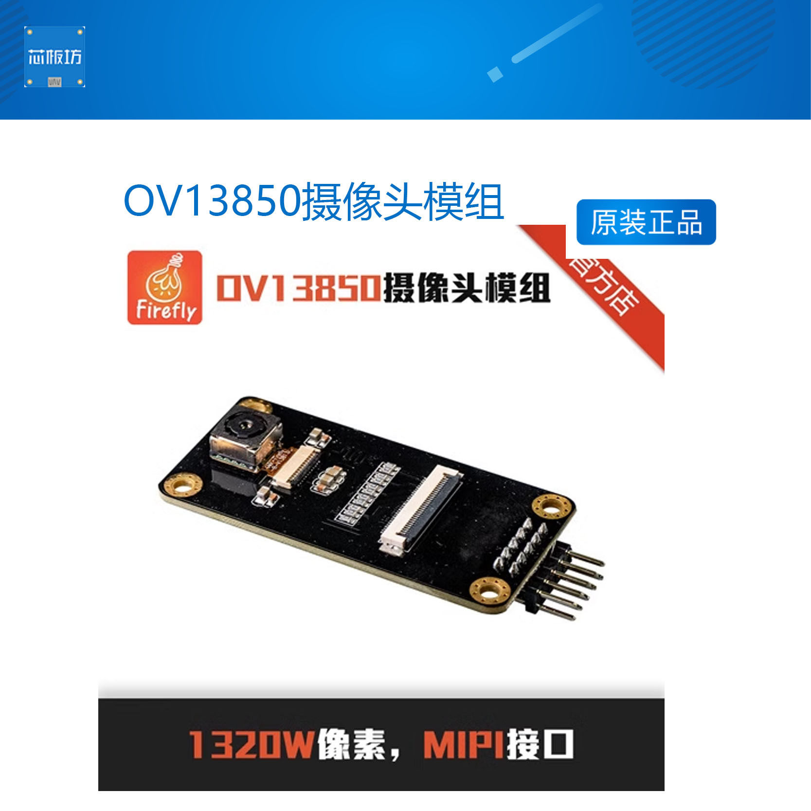 OV13850摄像头模组1300W像素 3288,3399,AIO类开源板/开发板选配_虎窝淘