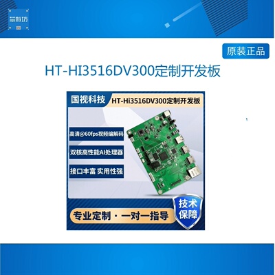 HI3516DV0开发板核心M输入