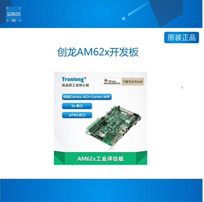 创龙AM62开发板TI5431431C