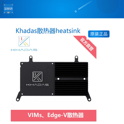 Khadas散热器heatsink