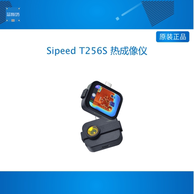 Sipeed T256S 热成像仪 AI超分5cm微距 触屏免驱 手机 树莓派直连