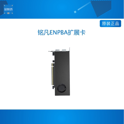 MINISFORUM/铭凡ENPBA扩展卡通用版双25G网口双M2硬盘位支持MS-02