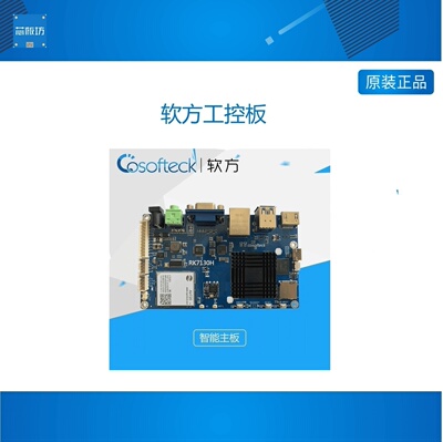 软方工控板androi主安卓71