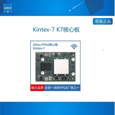 FPGAKinte-7核心板开发XC