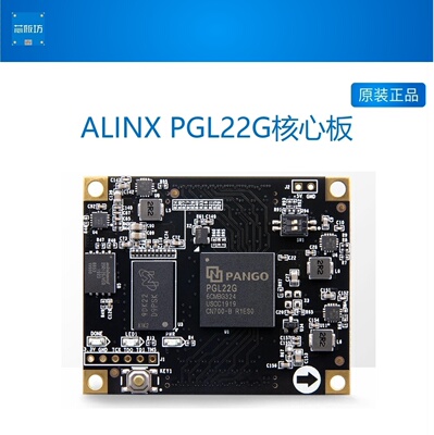 国产核心板紫光同创ALINX
