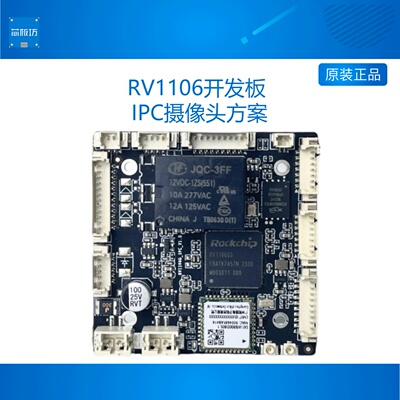 瑞芯微RV1106开发板继电器50板