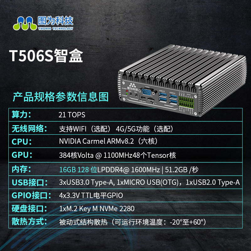 T506-S定制选配 jetson nano nx_虎窝淘