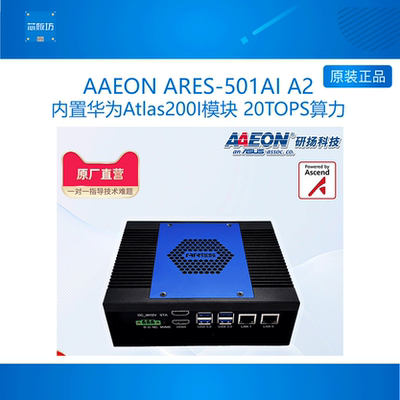 ARES-501A2开发套件研扬昇腾