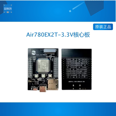 合宙Air780EX2T-3.3V核心板4G邮票孔模组AT指令开发3.3V串口电平