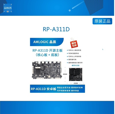 晶晨A31D开发板核心4K5K5T