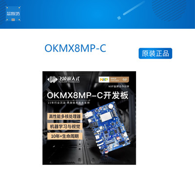 飞凌嵌入式主板超imx6q开发板