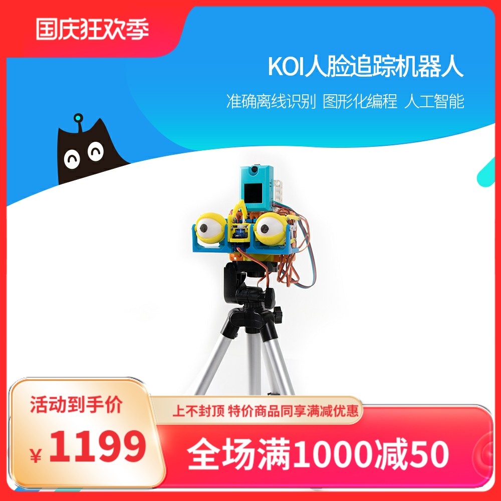 KittenBot人工智能眼球人脸追踪AI套件支持KittenBlock含KOI_虎窝淘