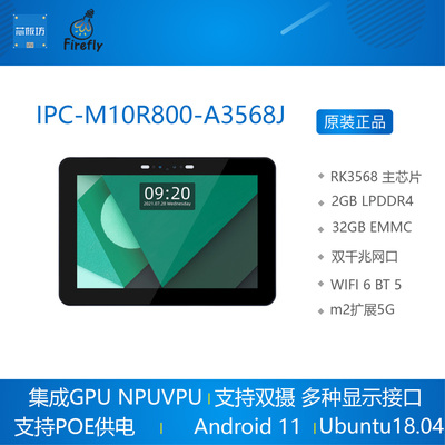 行业平板工控ips屏A3568J