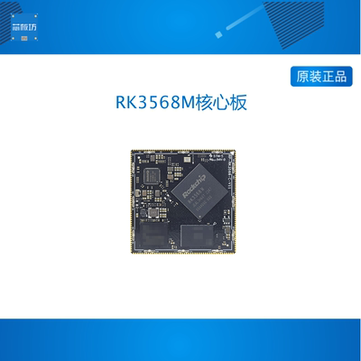 瑞芯微RK3568M核心板模组车规级Linux rockchip荣品RP-RK3568M