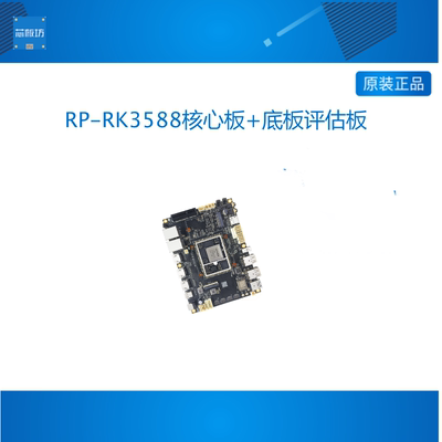 RP-RK3588 瑞芯微RK3588开发板核心板3588rockchip 大模型 荣品