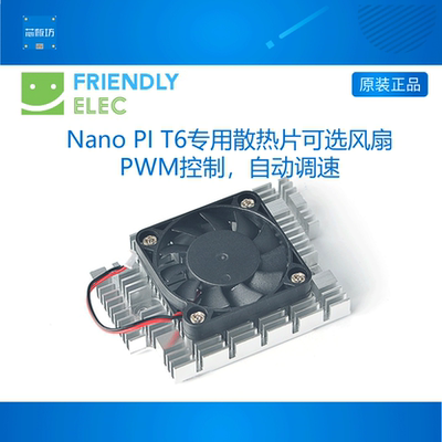 散热片开发板自动调节安卓Ubuntu