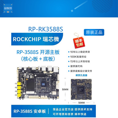 瑞芯微RK358S开发板核心ro
