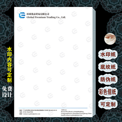 水印纸彩色信纸彩色打印纸