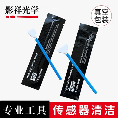 影祥光学 单反相机CCD/CMOS清洁棒套装APS-c幅全画幅传感器清洗剂