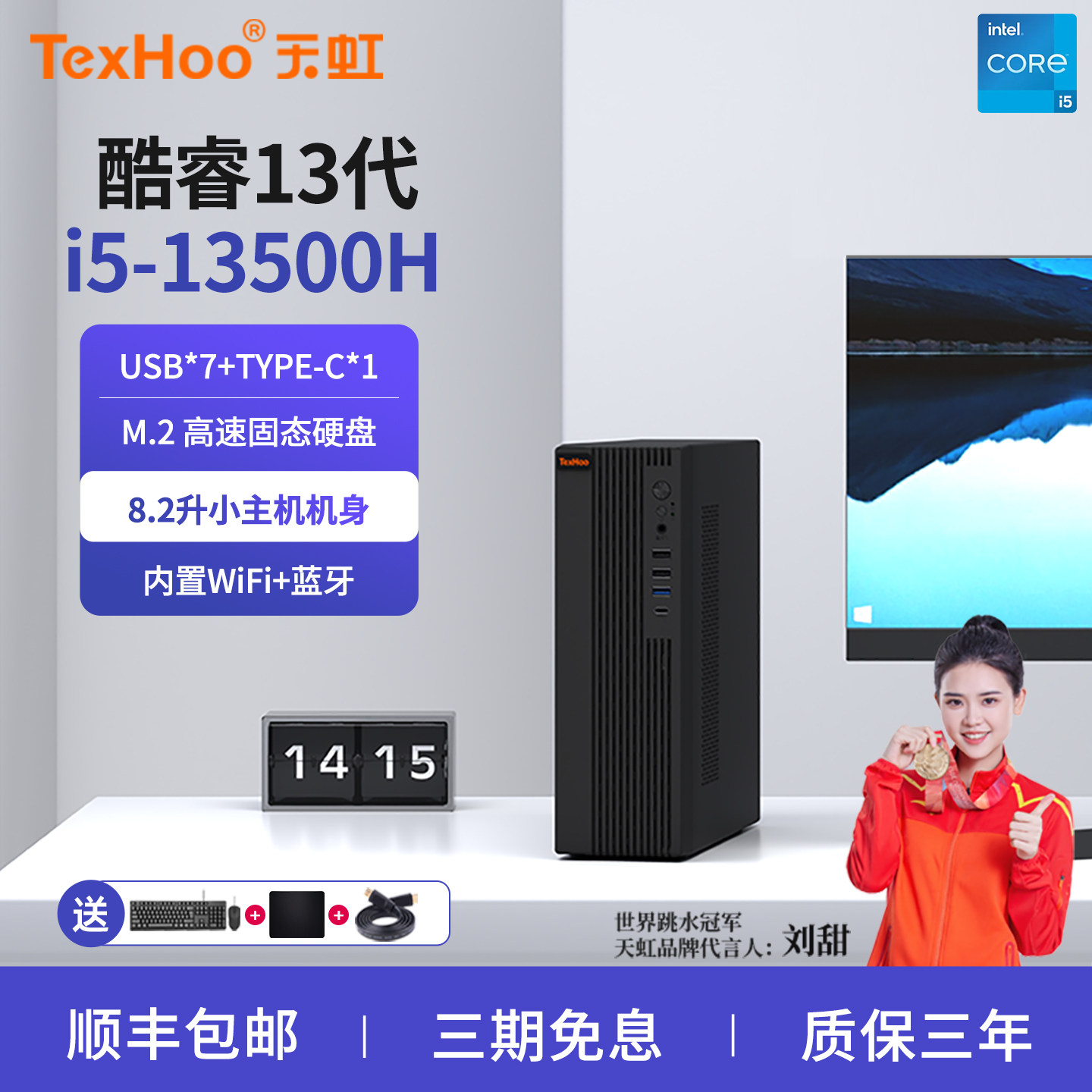 天虹酷睿13代i5-13500H台式办公主机8.2L小机箱全套电脑整机