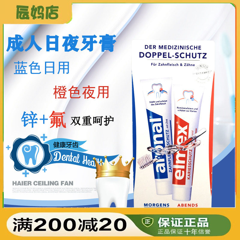 德国aronal elmex日夜牙膏套装成人清洁牙膏护龈含氟防蛀抗龋牙膏_虎窝淘