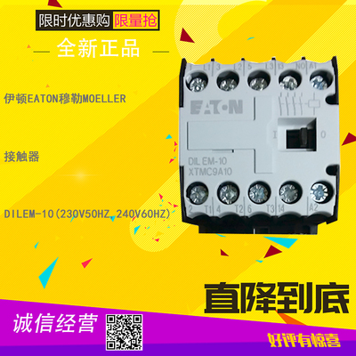接触器DILEM-10230V240V